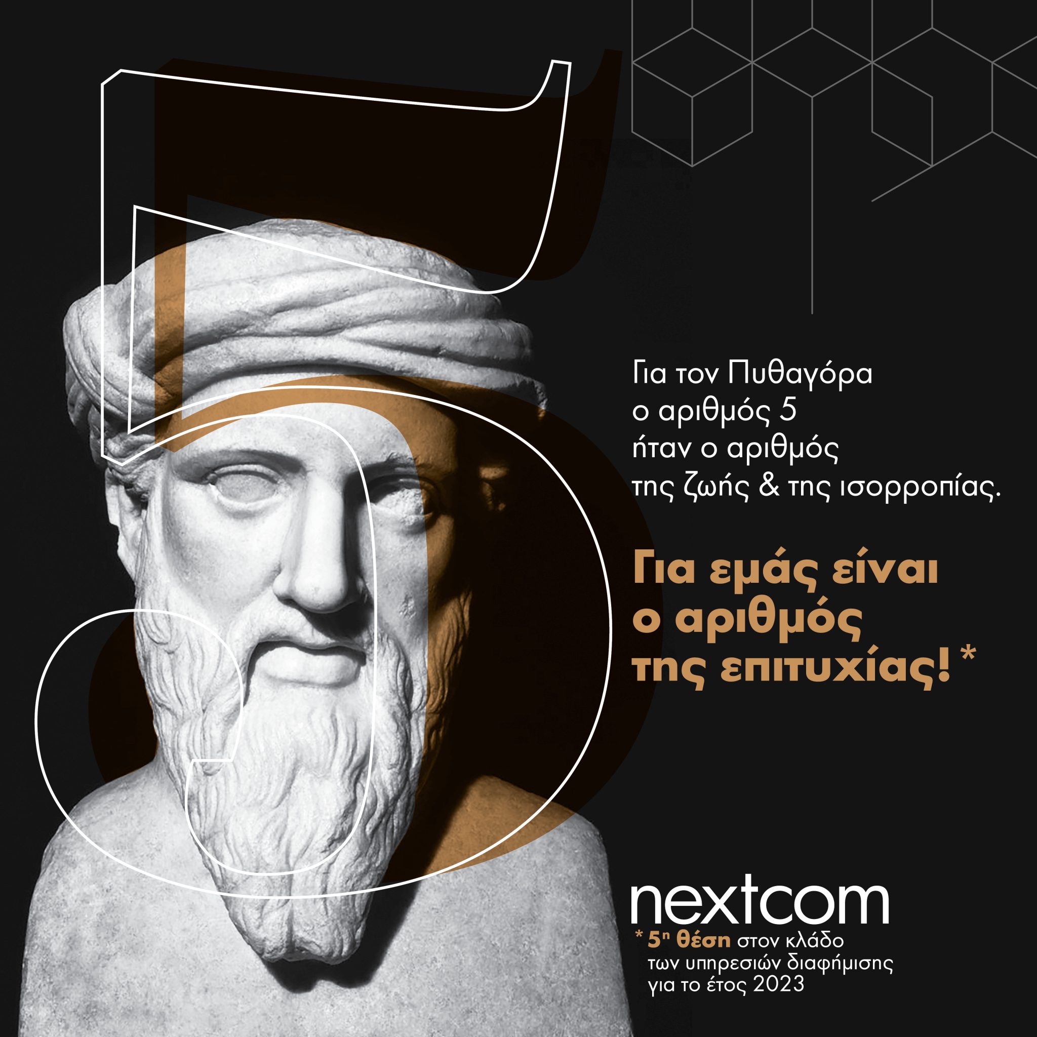 NextCom Group - 30 Χρόνια Ποιότητας, Αξίας, Εμπιστοσύνης - NextCom Group